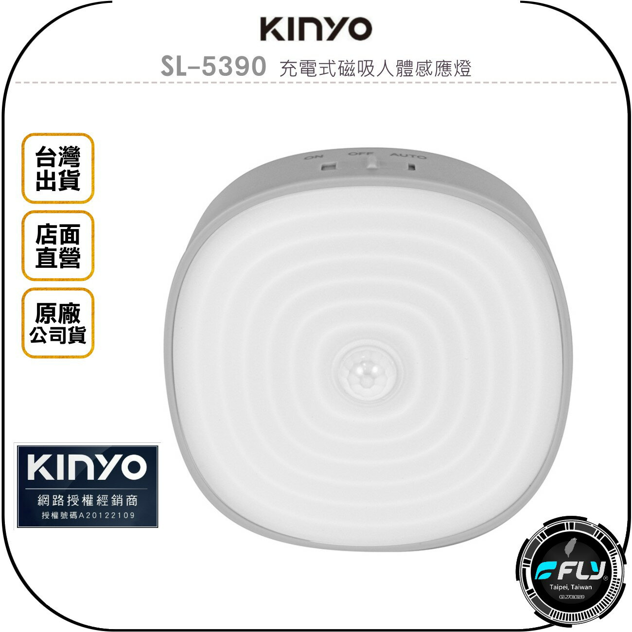 KINYO SL-5390 充電式磁吸感應燈 87x86x29mm LED溫暖光 0.05W 規格價格總覽