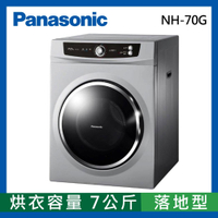 Panasonic國際牌 7公斤落地型乾衣機 NH-70G-L的價格推薦 - 2025年4月 | 比價比個夠BigGo