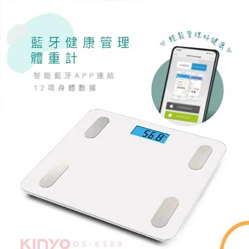 KINYO DS-6589 藍牙健康管理體重計 白色 12項數據 手機App連接 規格價格總覽