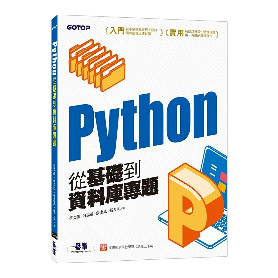 Python從基礎到資料庫專題的價格推薦 - 2023年6月| 比價比個夠BigGo