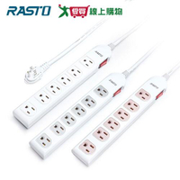 rasto 延長線的價格推薦 - 2025年7月 | 比價比個夠BigGo