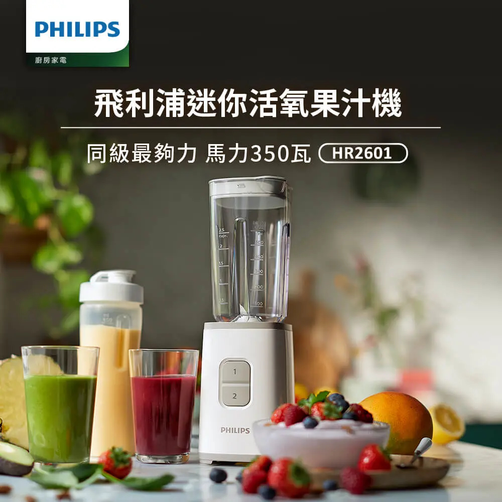 飛利浦 HR2601/02 超活氧迷你果汁機 600ml 白色 規格價格總覽