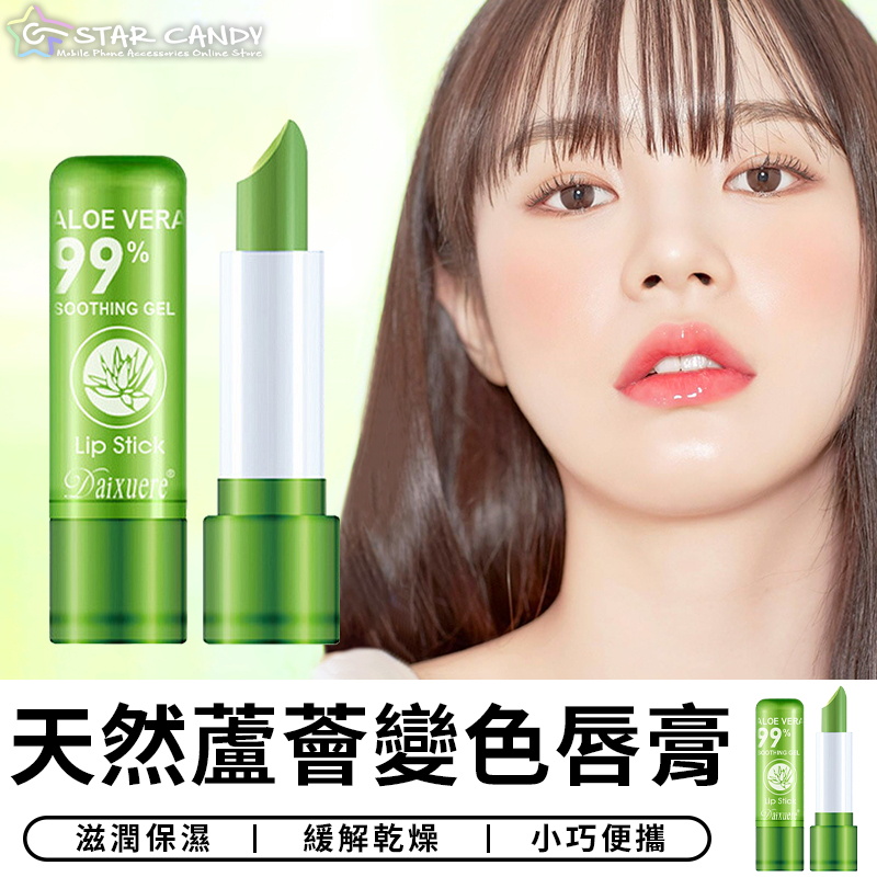 蘆薈變色護唇膏的價格推薦 - 2024年5月| 比價比個夠BigGo