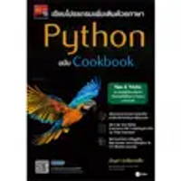 เขียนโปรแกรมภาษา Python ถูกที่สุด พร้อมโปรโมชั่น ก.ย. 2025 | BigGoเช็คราคาง่ายๆ