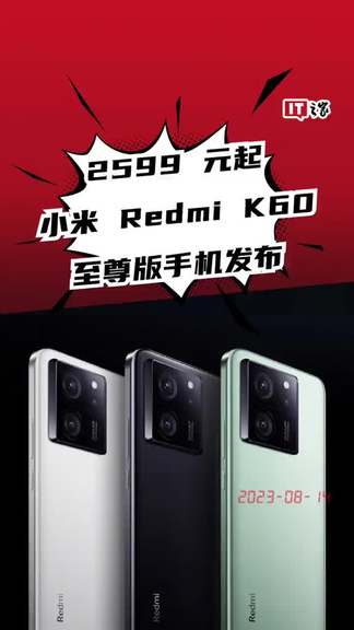 2599 元起，小米 Redmi K60 至尊|BigGoVideo