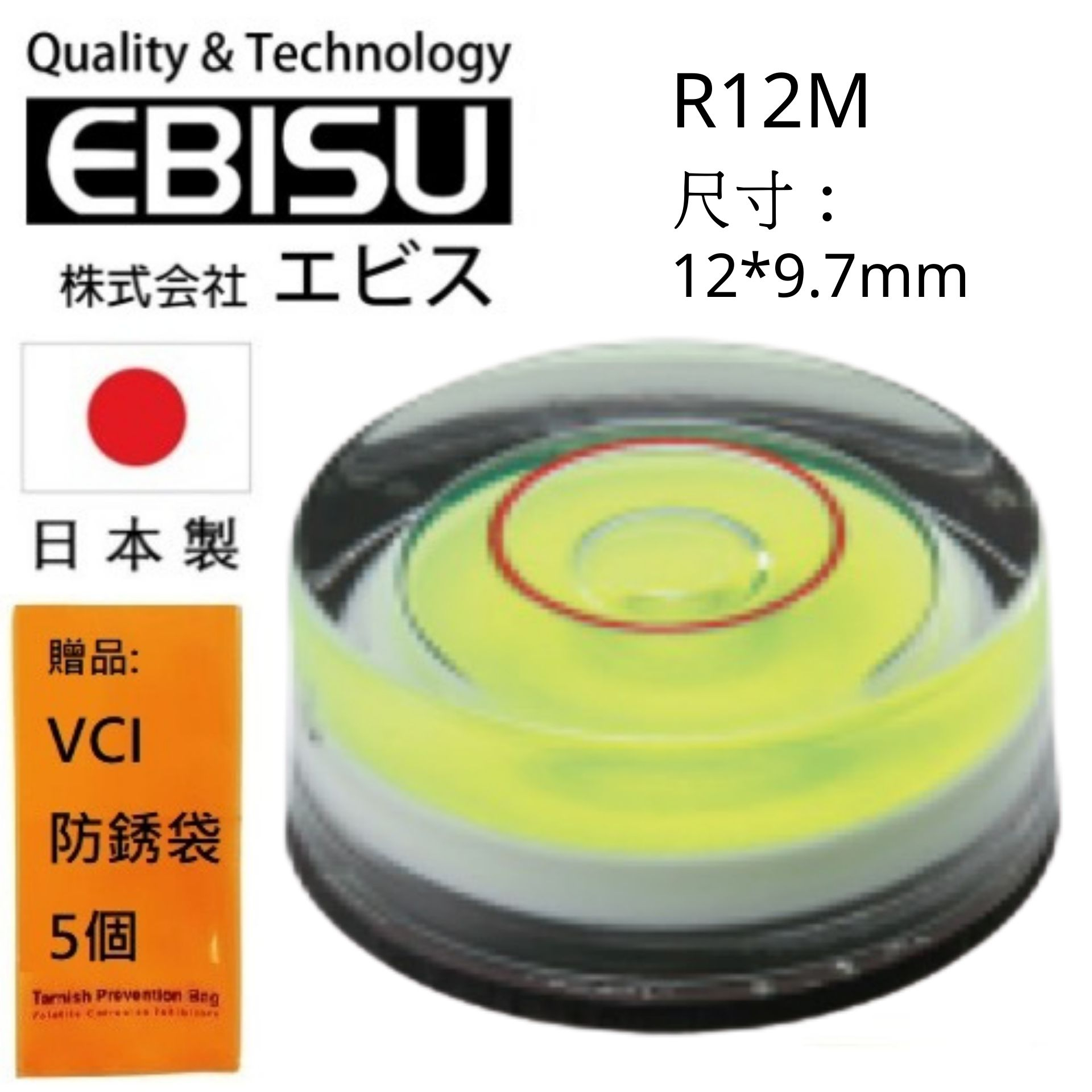 EBISU R12M 丸型水平氣泡管 (有磁) 透明綠色 φ12×9.7mm 規格價格總覽