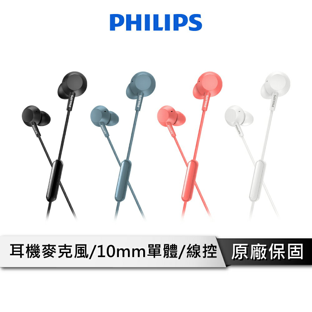 PHILIPS 飛利浦 TAE4105 有線耳塞式耳機 附麥克風 4色可選 規格價格總覽