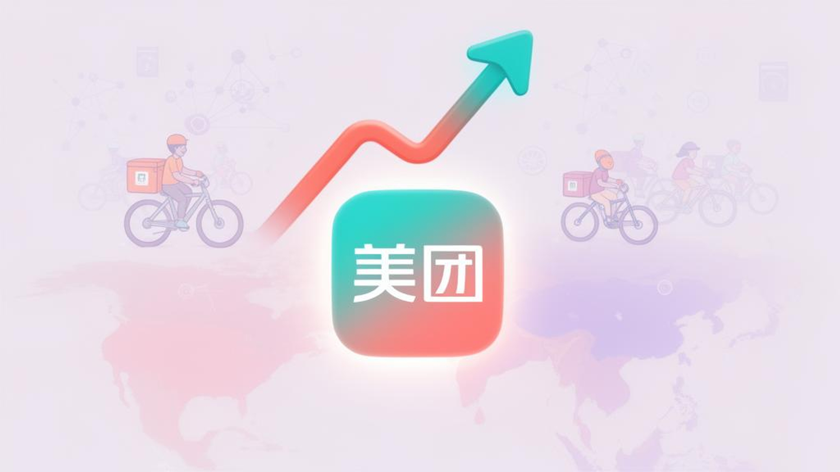 美團首季虧損大幅收窄 花旗大和同步喊買、目標價看至113元 — BigGo 財經