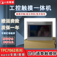 TPC7062TX的價格推薦 - 2025年7月 | 比價比個夠BigGo